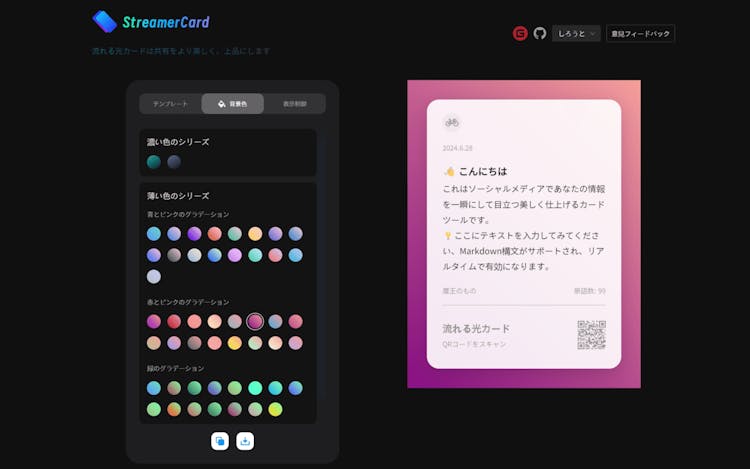 Streamer Cards - Making Sharing More Beautiful